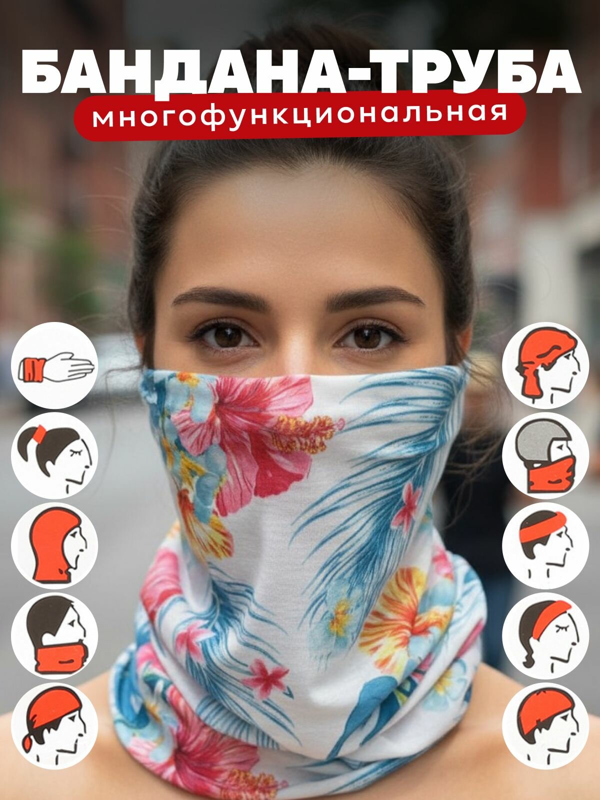 Бафф для мужчин и женщин