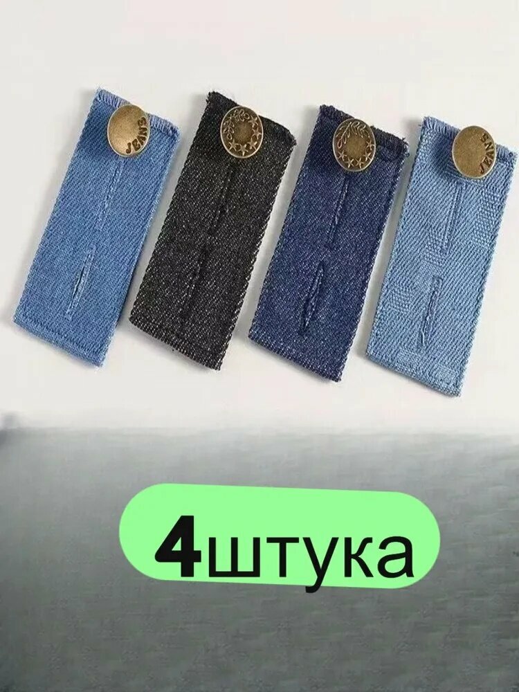 Расширитель для джинсов регулируемый, на молнии, для увеличения талии
