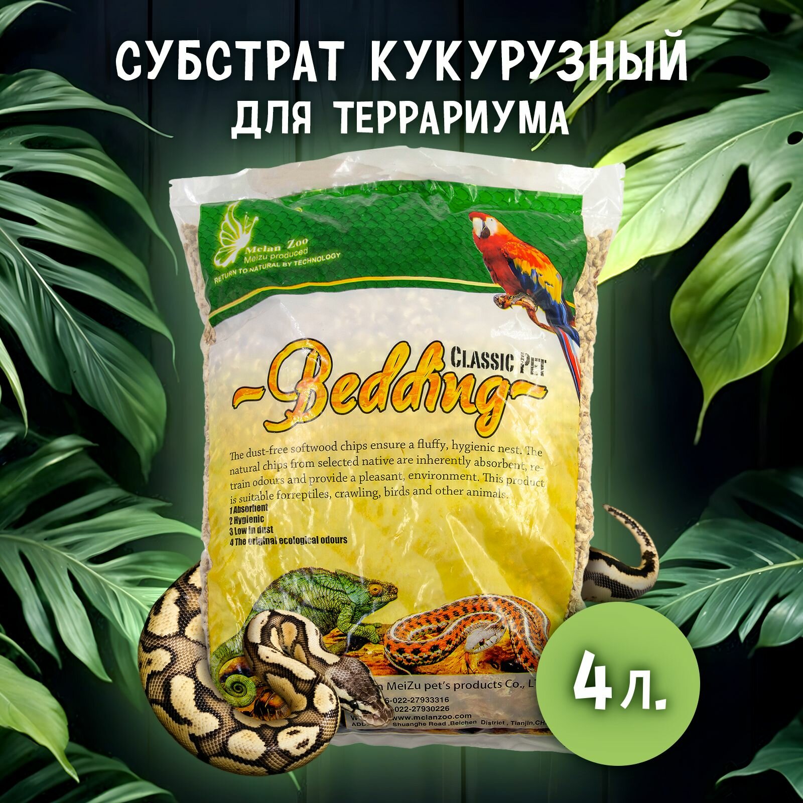 Субстрат кукурузный MCLANZOO "Tiles" для террариумов, натуральный, 0.8кг