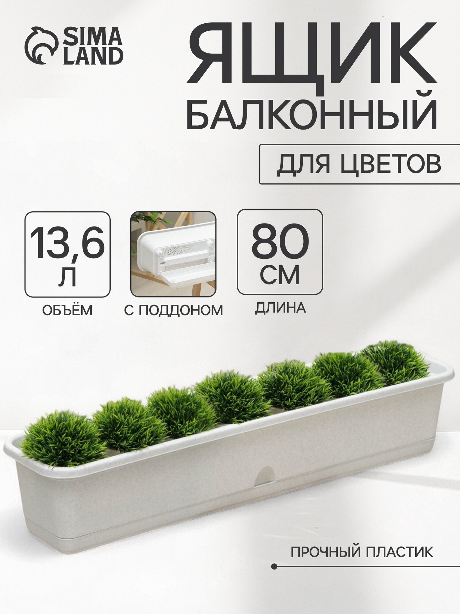 Ящик для цветов балконный IDEA (М-Пластика), мраморный, с поддоном