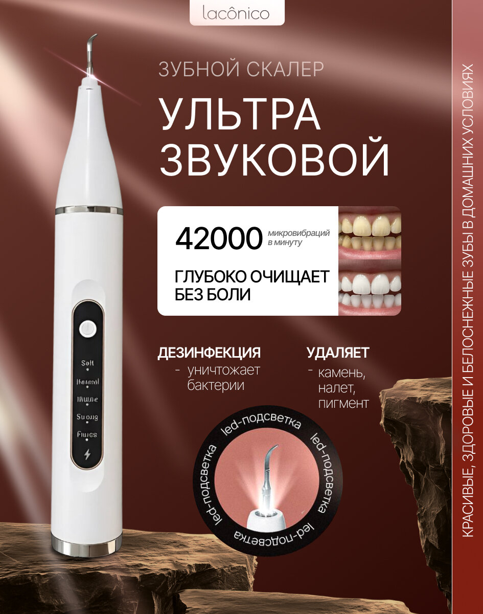 Скалер ультразвуковой, для удаления зубного камня, для чистки зубов