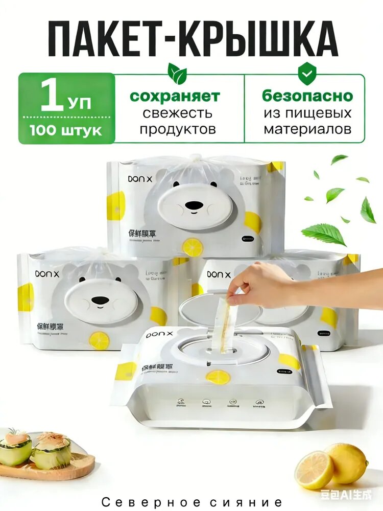 Пакет для продуктов, 100 шт диаметром до 35см, чехол для еды, пакет - крышка для посуды, шапочки для посуды см