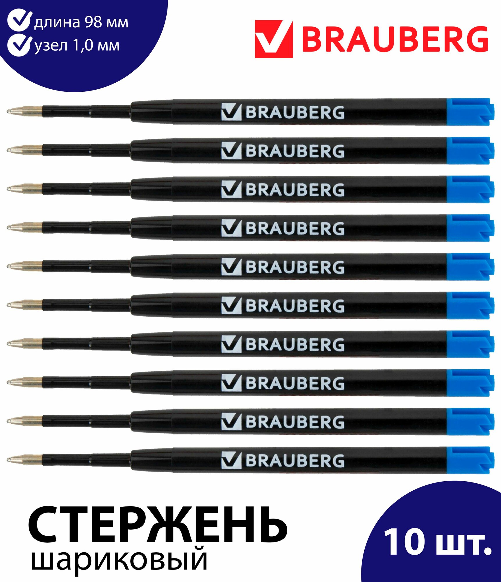 Набор 10 шт. - Стержень шариковый масляный BRAUBERG, синий, тип PARKER, 98 мм, пластиковый корпус, линия письма 0,5 мм