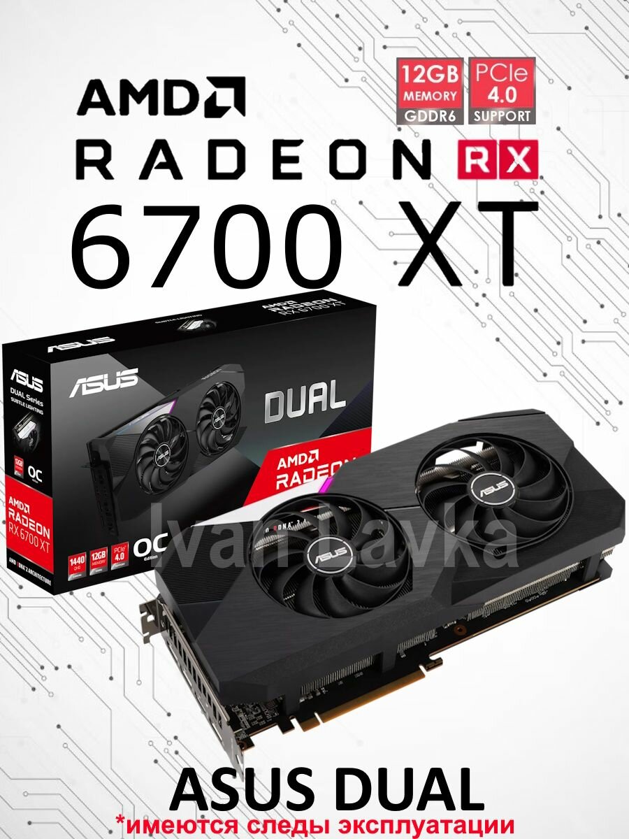 Видеокарта AMD Radeon RX 6700 XT ASUS DUAL