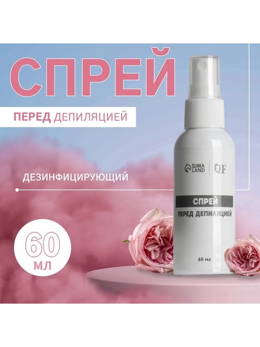 Антисептический спрей для ухода за кожей перед депиляцией