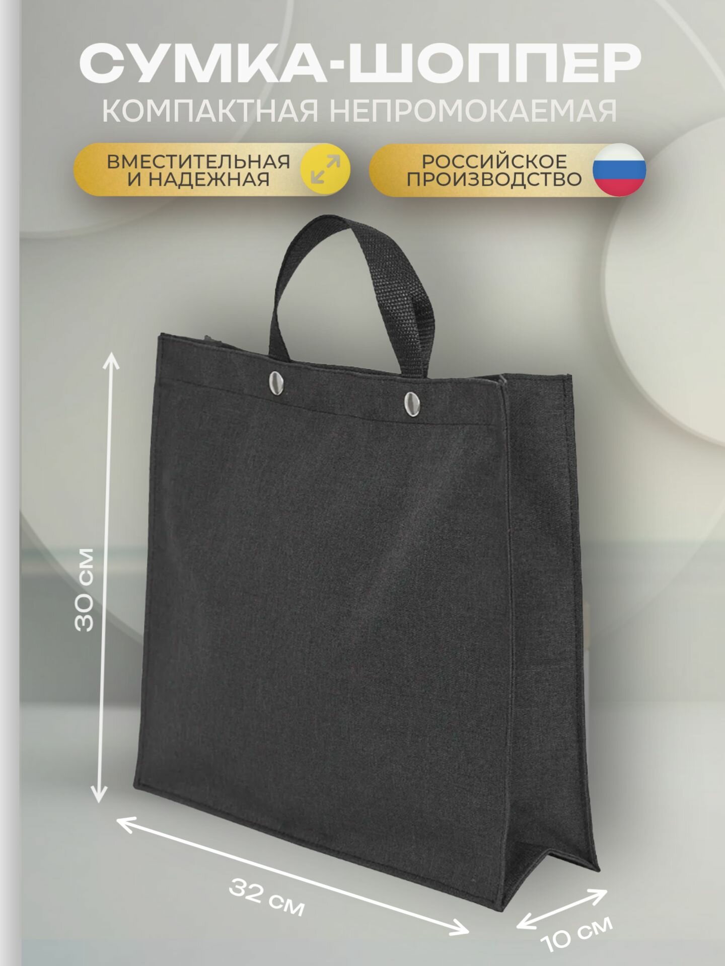 Сумка шоппер