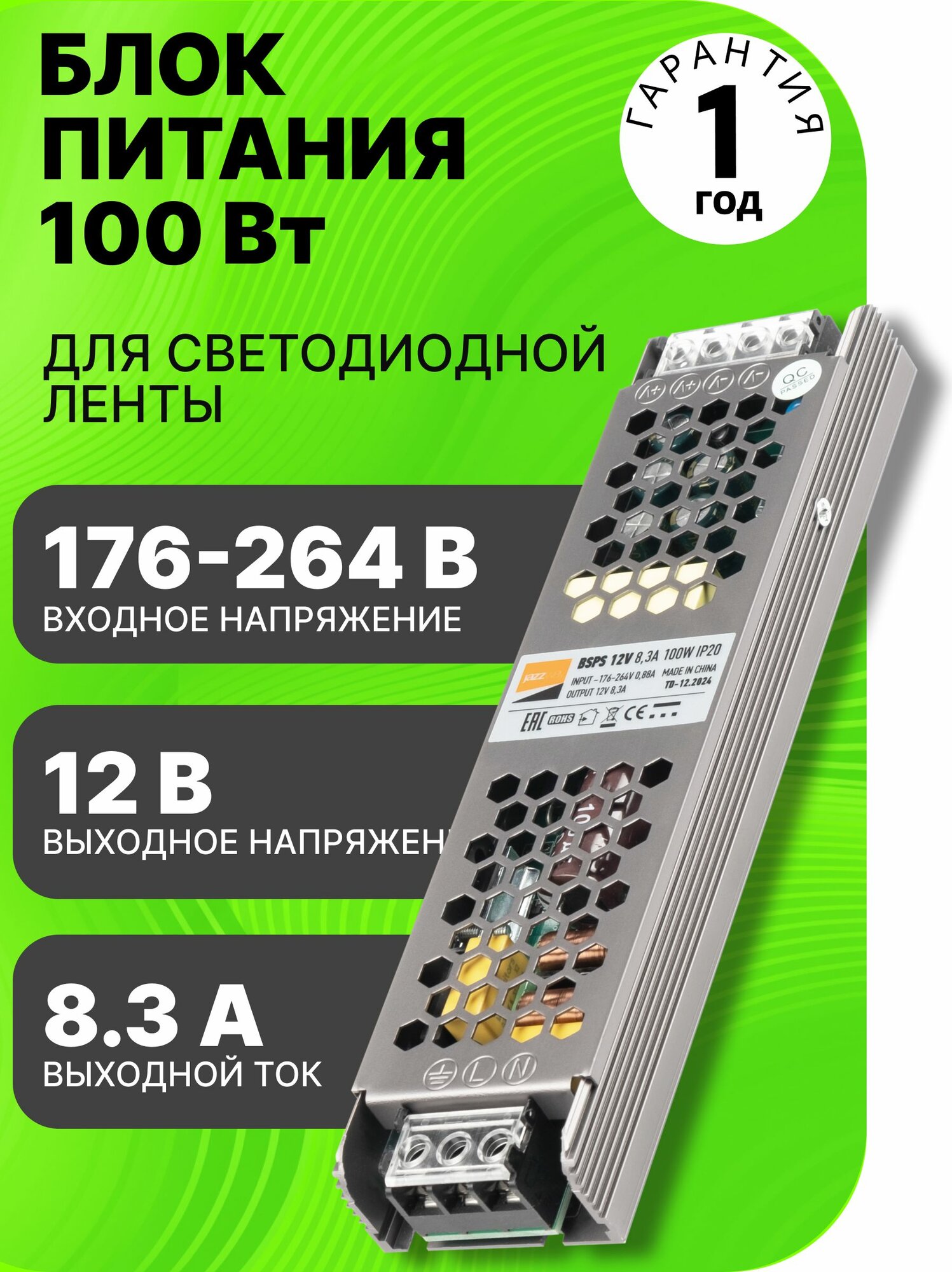 Блок питания для светодиодной ленты 12V 100W 12В 100Вт IP20 Jazzway