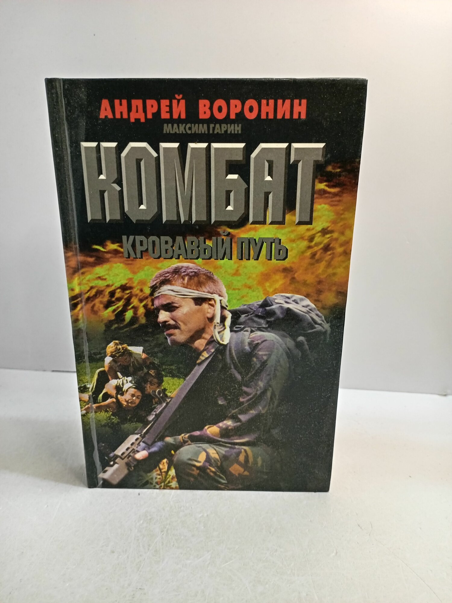 Комбат. Кровавый путь
