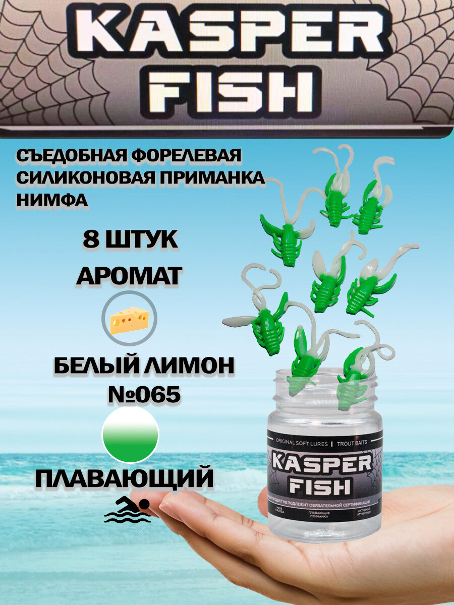 Форелевая съедобная, силиконовая приманка нимфа. Бело- зеленый