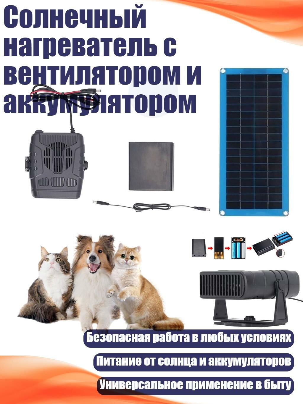 Солнечный нагреватель с вентилятором и аккумулятором