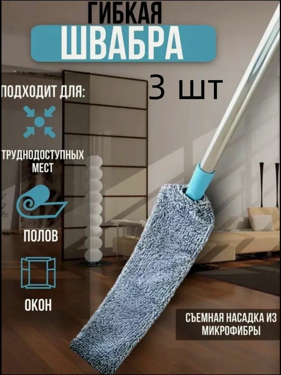 Ультратонкая телескопическая плоская швабра с гибкой основой для уборки труднодоступных мест/Чистящие средства для предотвращения образования пыли и очистки зазоров(Без ручки)