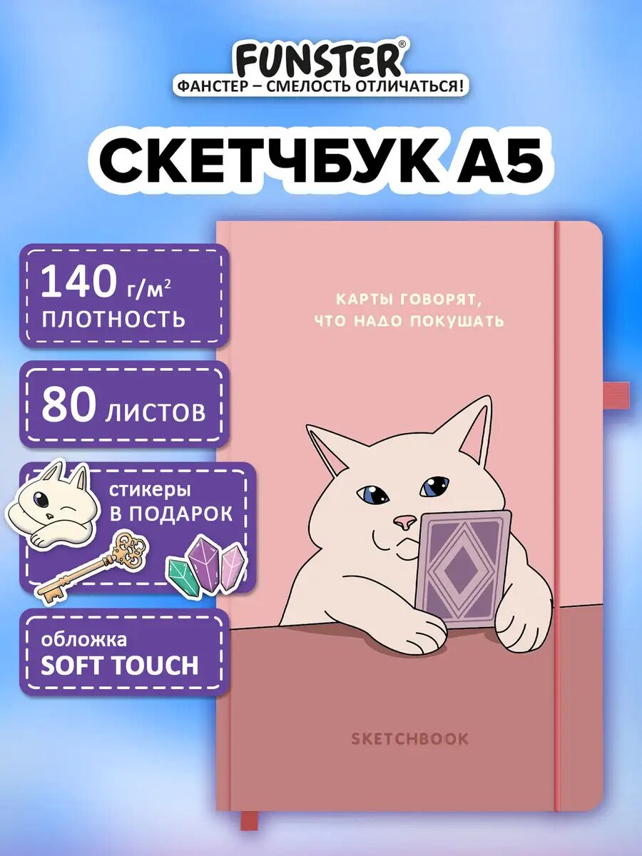 Скетчбук для рисования A5 80 листов, блокнот для скетчинга, 140 г/м2, слоновая кость, наклейки, Brauberg Art, 117785