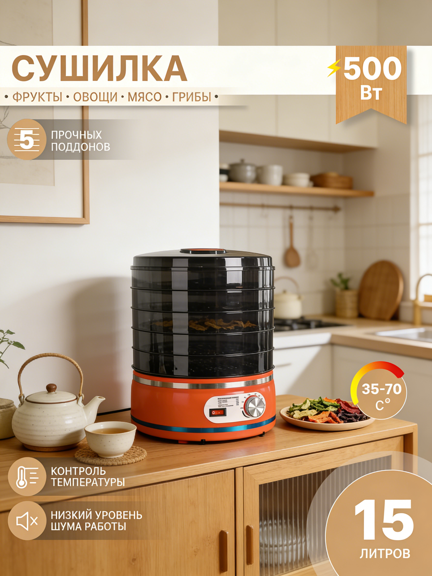 Сушилка для овощей и фруктов электрическая GREEN CLEAN, Дегидратор для мяса, рыбы и грибов 5 поддонов