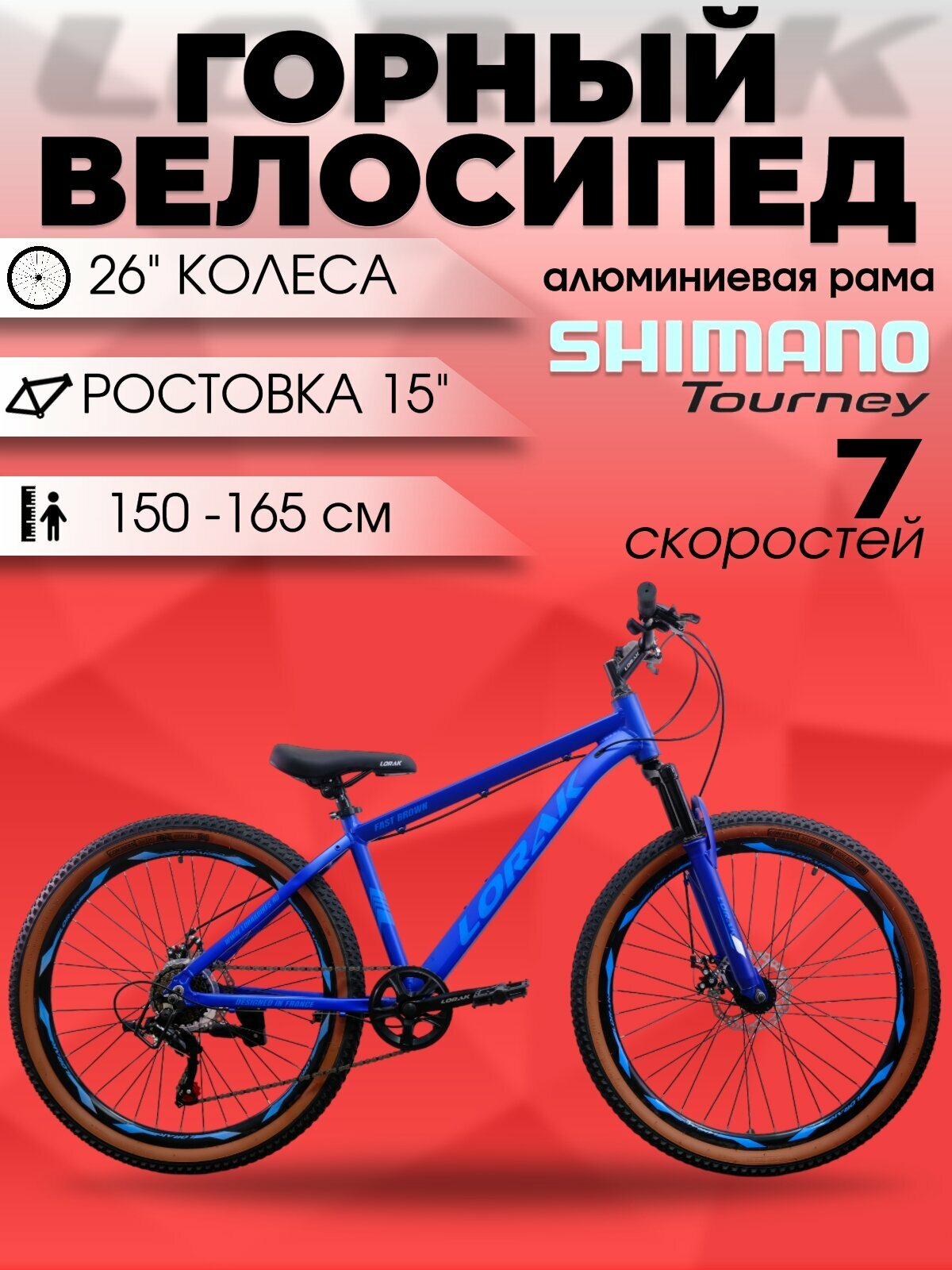 Велосипед подростковый LORAK Fast Brown 26 Матовый Синий под рост 150-165 см.