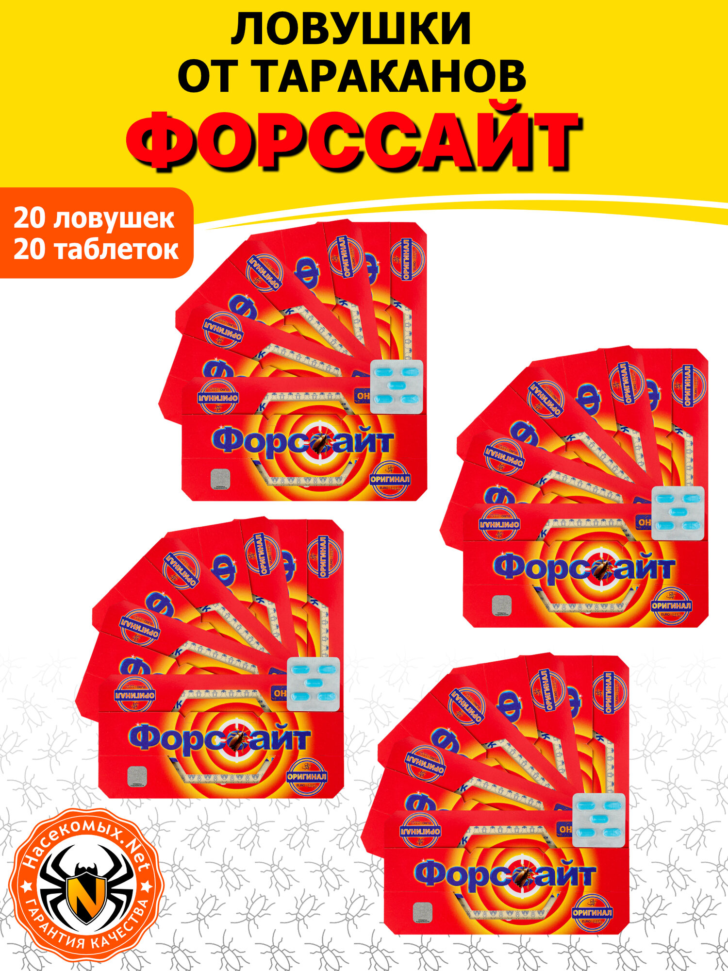 Форсайт (Форссайт) клеевые ловушки от тараканов с феромоновой таблеткой, 20 ловушек
