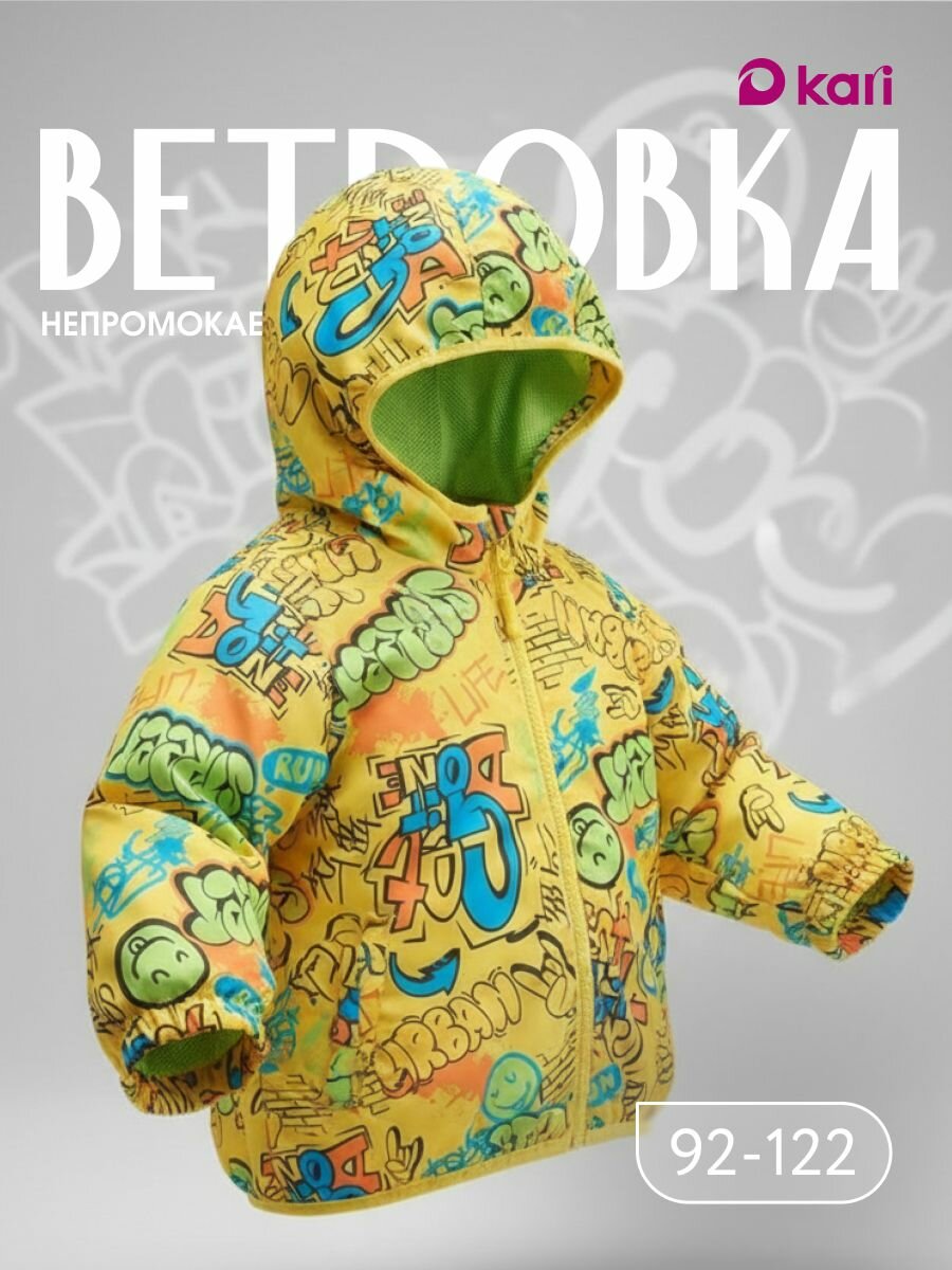 Ветровка Весна-лето 2026