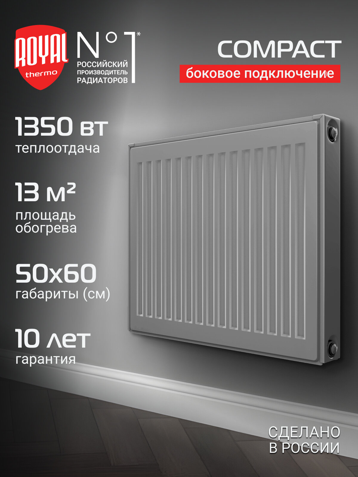 Радиатор панельный Royal Thermo COMPACT C22-500-600