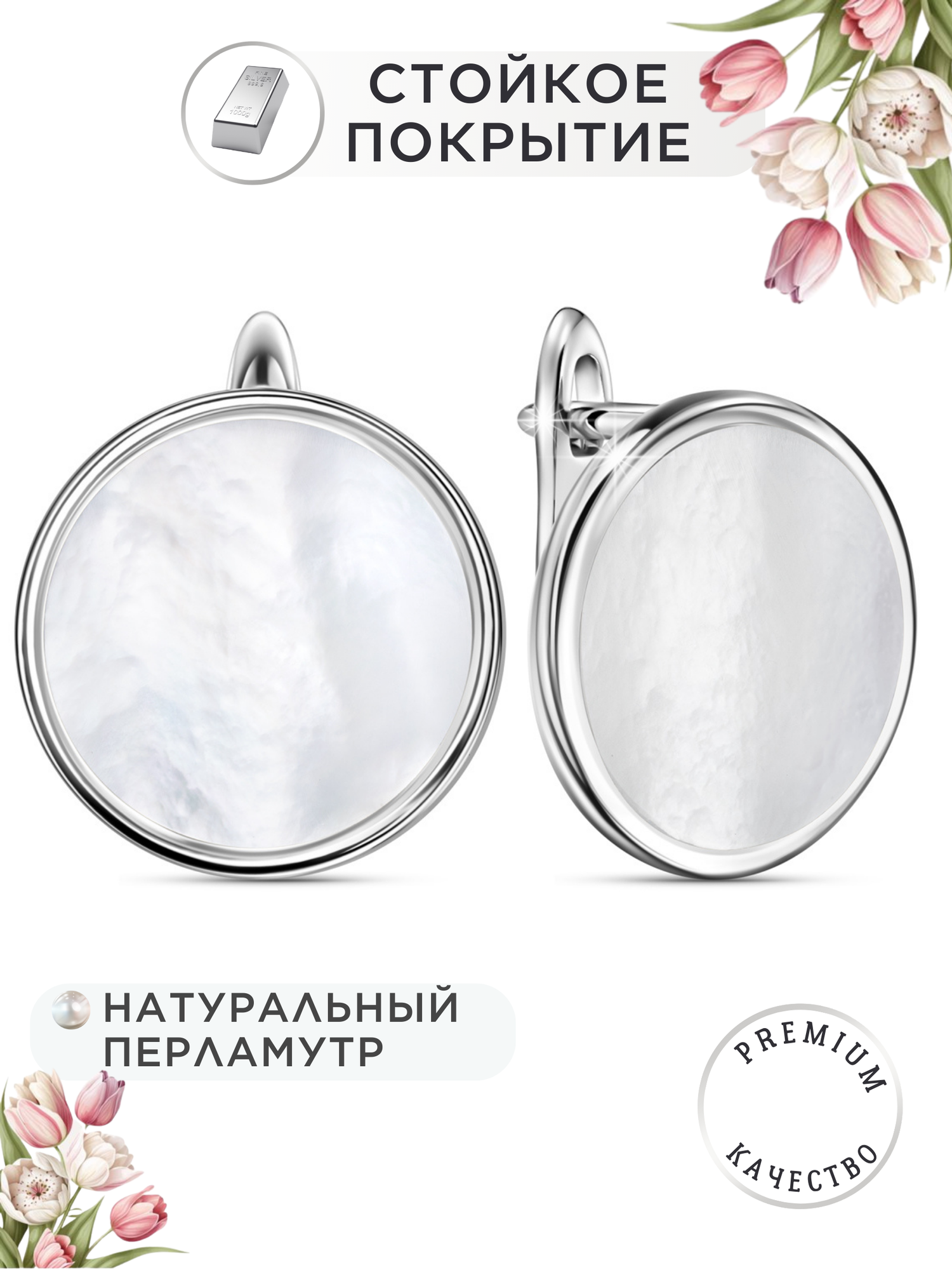 Серьги, перламутр