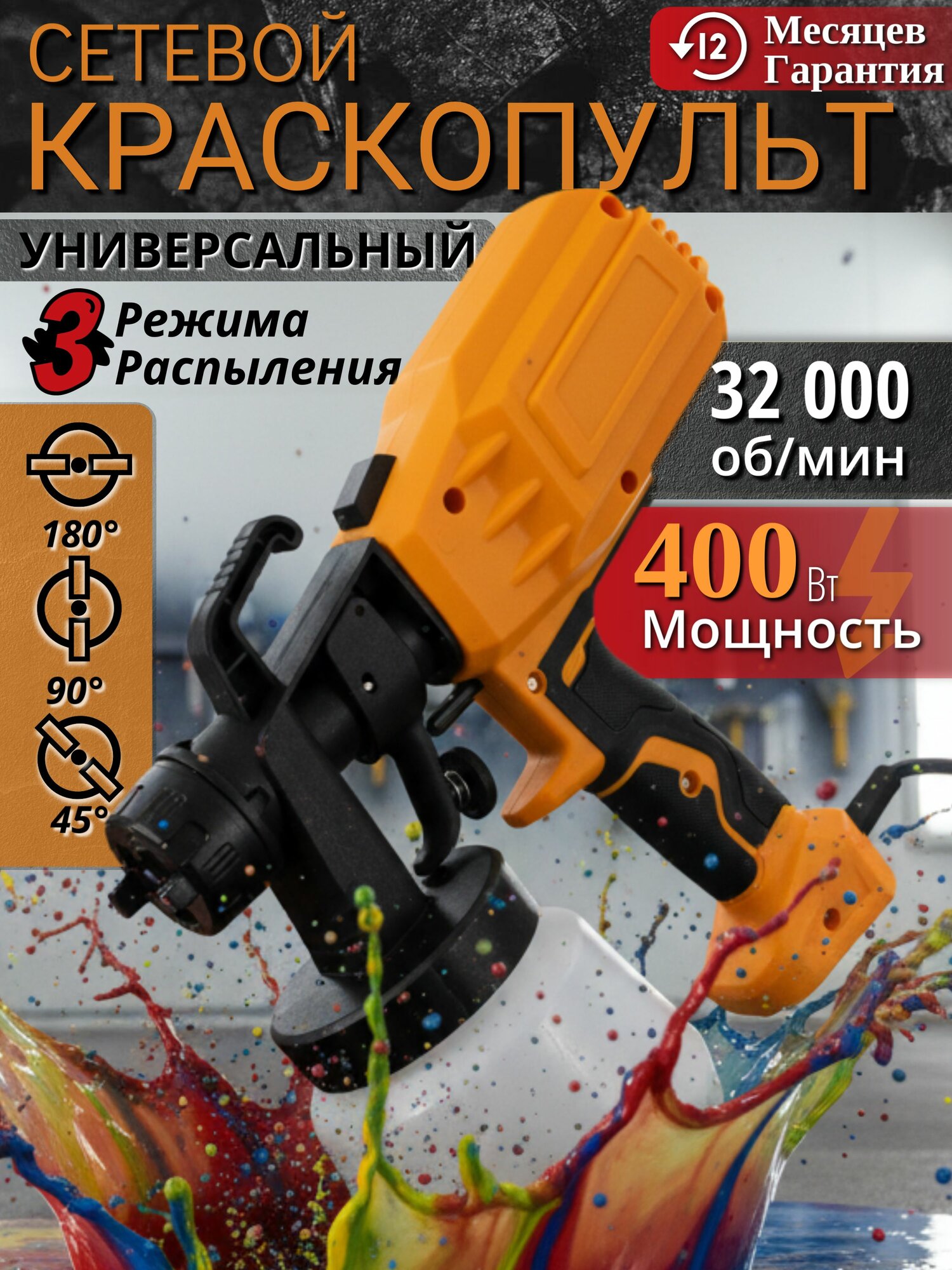 Краскопульт сетевой 400 Вт