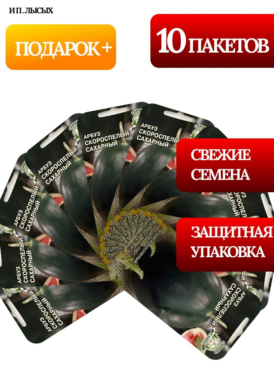 Семена Арбуз "Скороспелый Сахарный"