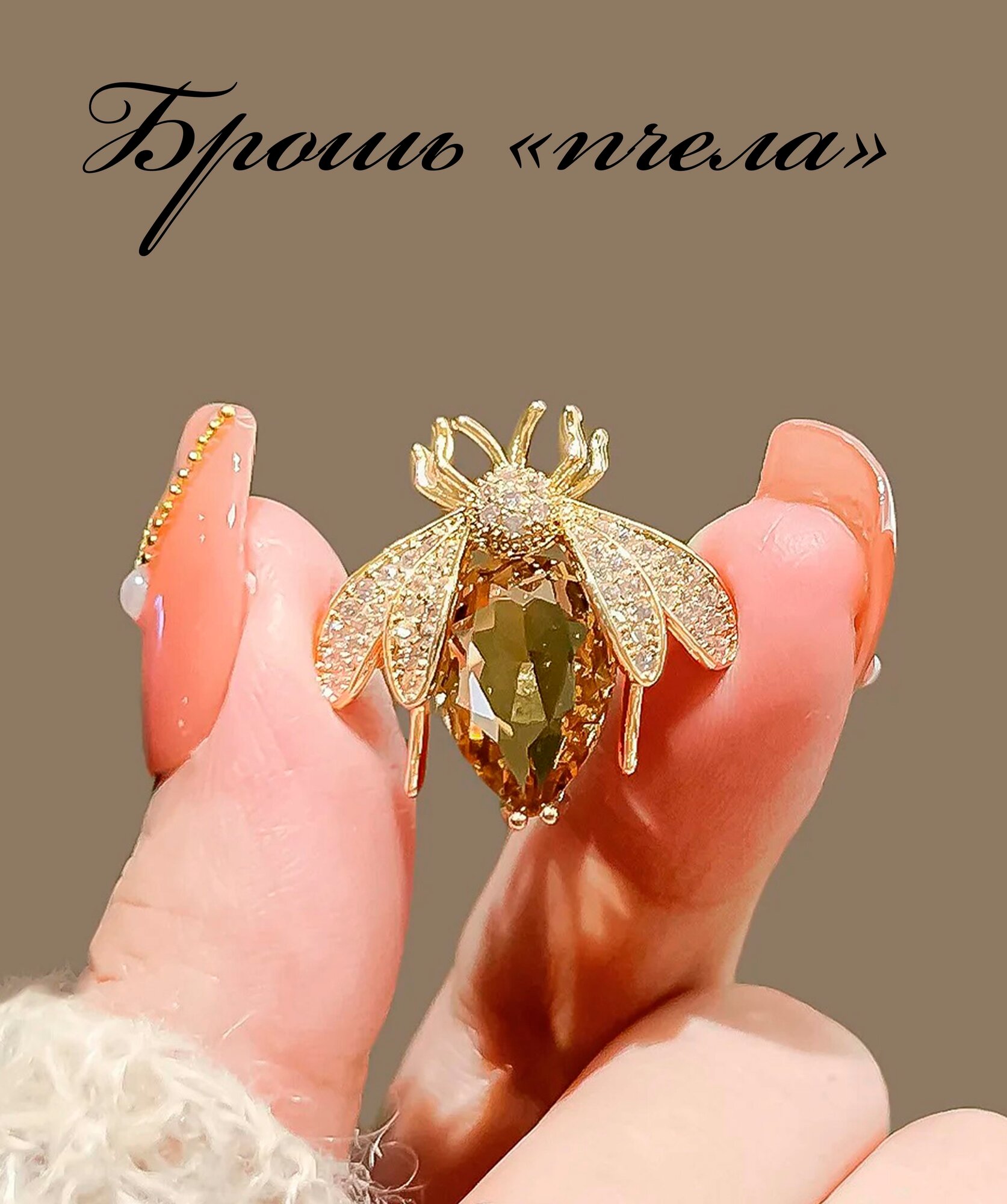 Брошь, стразы, искусственный камень