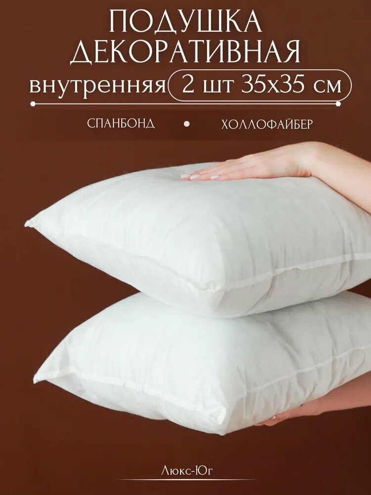Подушка декоративная 35x35 см
