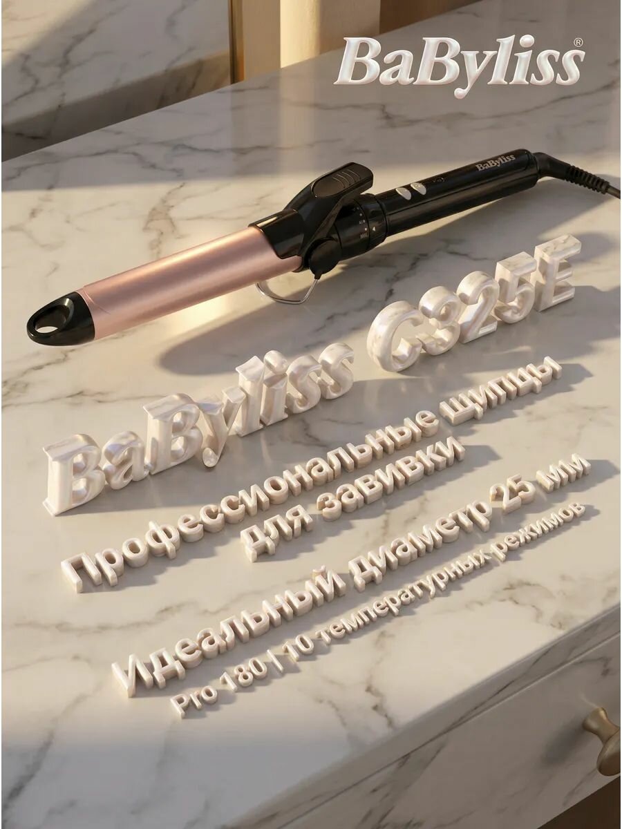 Плойка для завивки волос волнами 25 мм BaByliss C325E Curling Tong, 10 температурных режимов