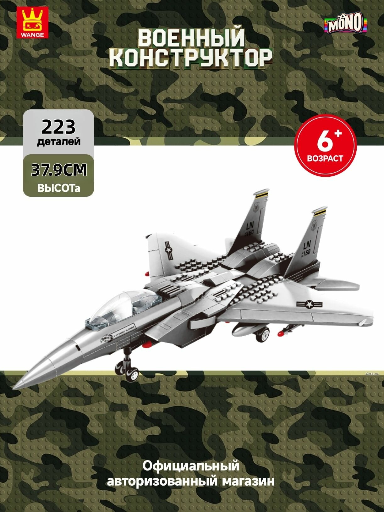 Конструктор WANGE "Истребитель F-15 Eagle", 223 детали, пластик