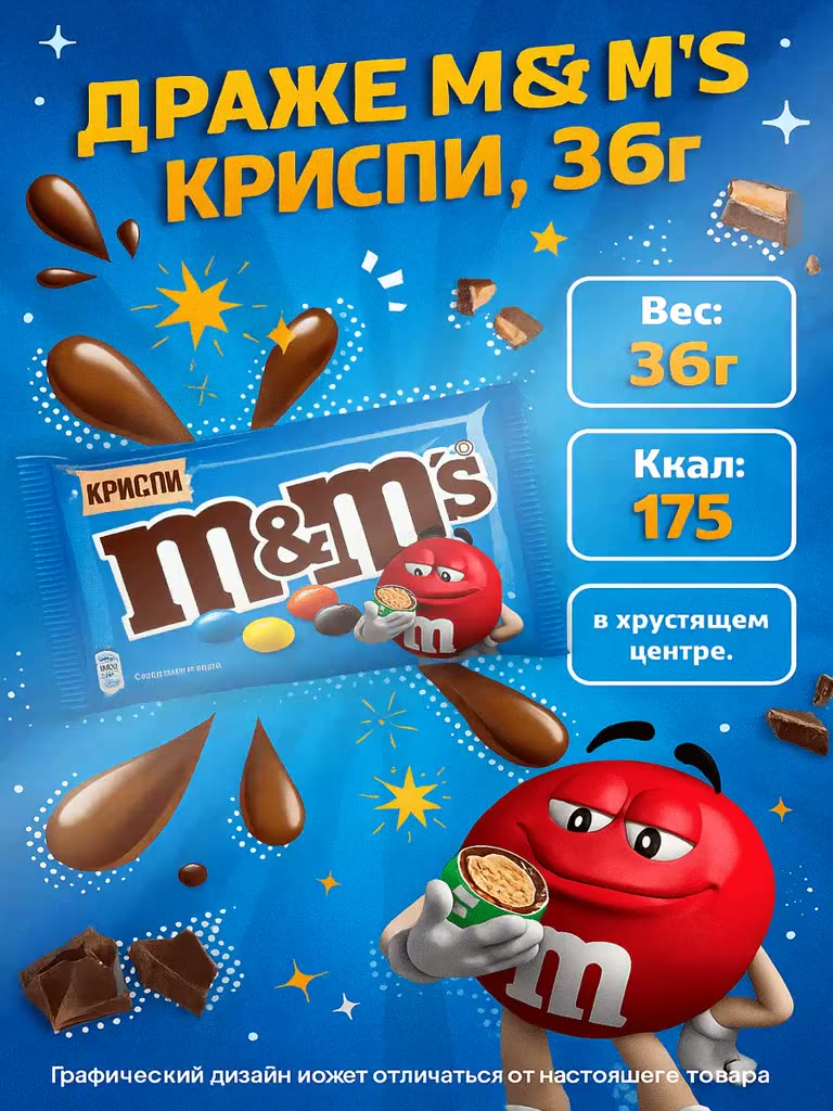 Драже M&M'S Криспи, 36г — фото 1