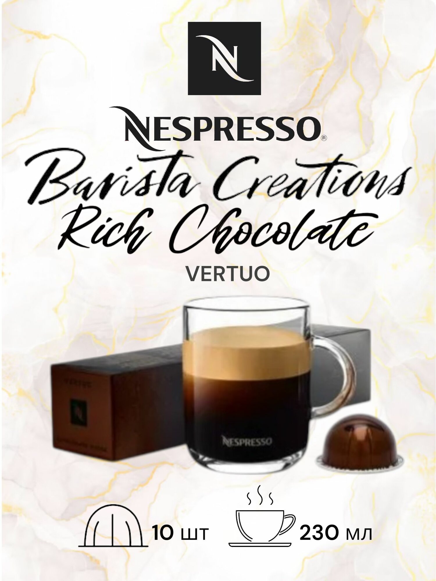 Капсулы Nespresso Barista Creations Rich Chocolate 230мл 10 кап. в уп.