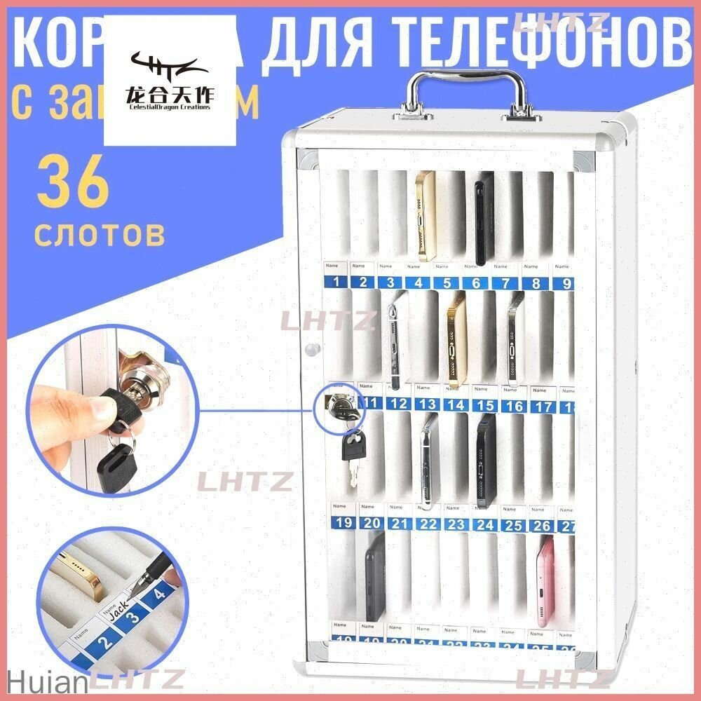 Коробка для телефонов в школу, С защитной крышкой и замком