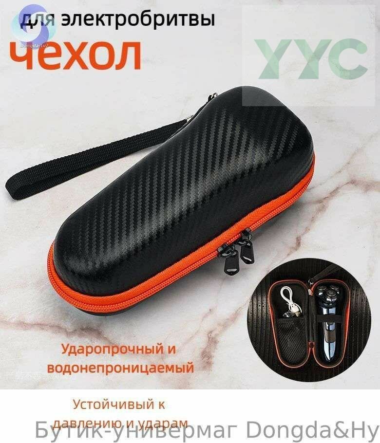 Футляр для бритвы чехол для электробритвы триммера машинки для стрижки