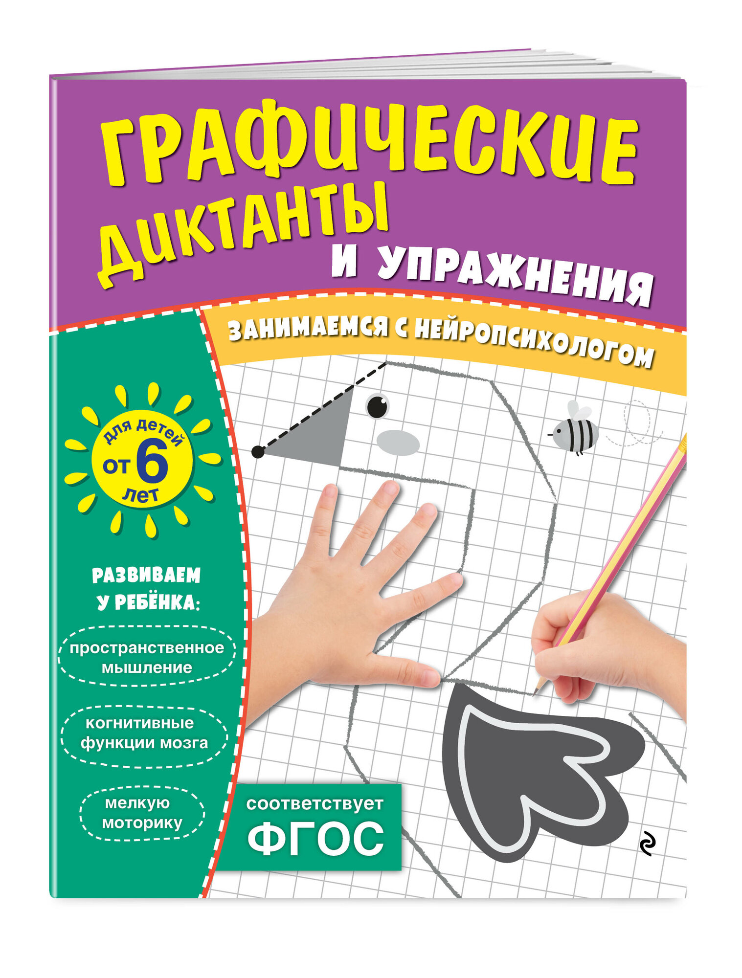Графические диктанты и упражнения для детей от 6 лет