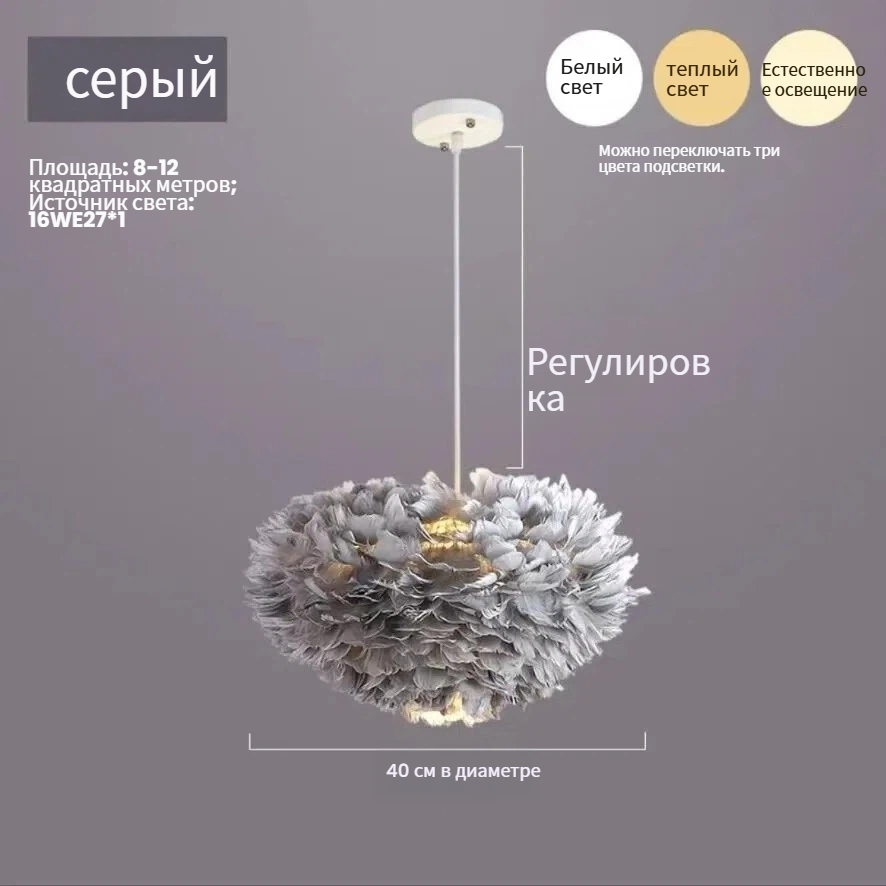 Подвесная люстра YongYing Lumin с перьями, металлическая, светодиодная, White Dia40cm, серый