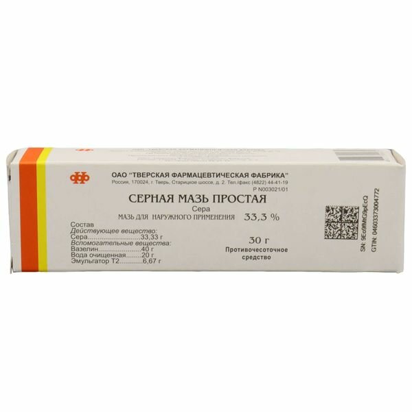 Серная мазь простая для наружного применения туба 30г