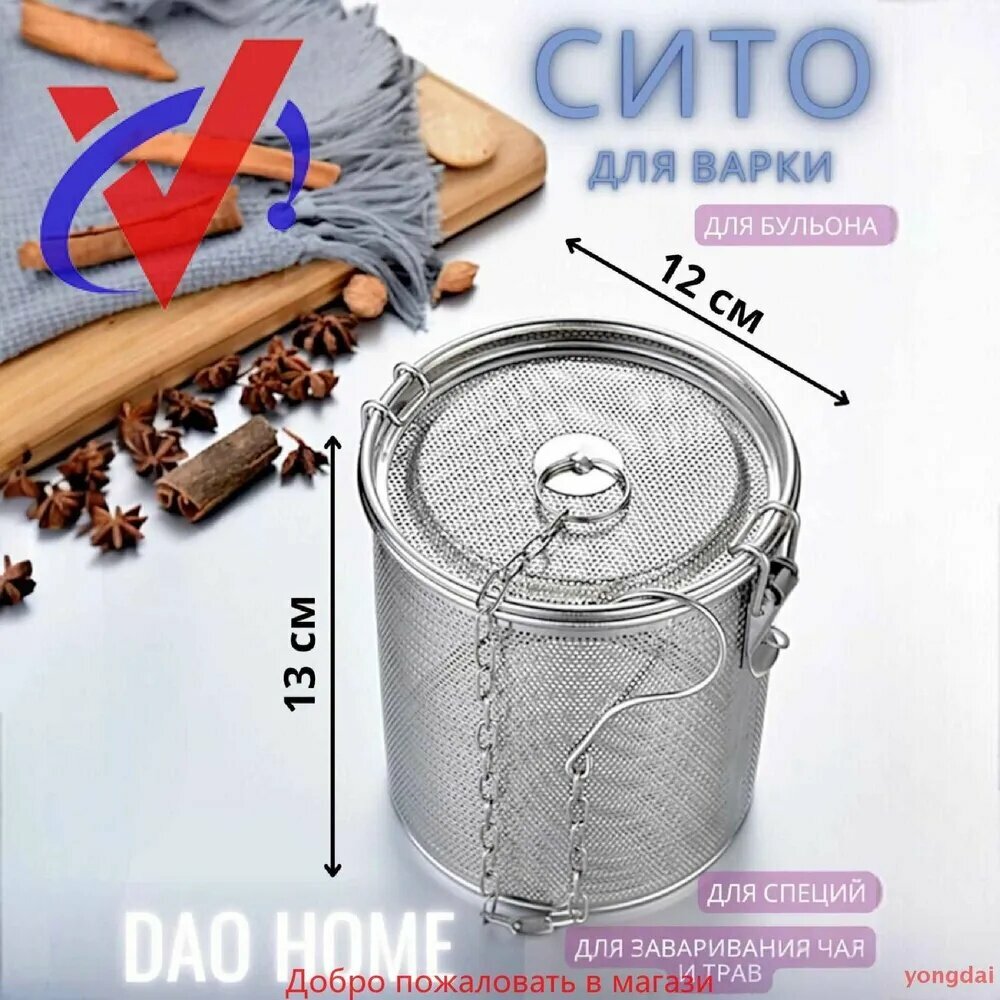 Сито, диаметр 13 см, 1 предм.
