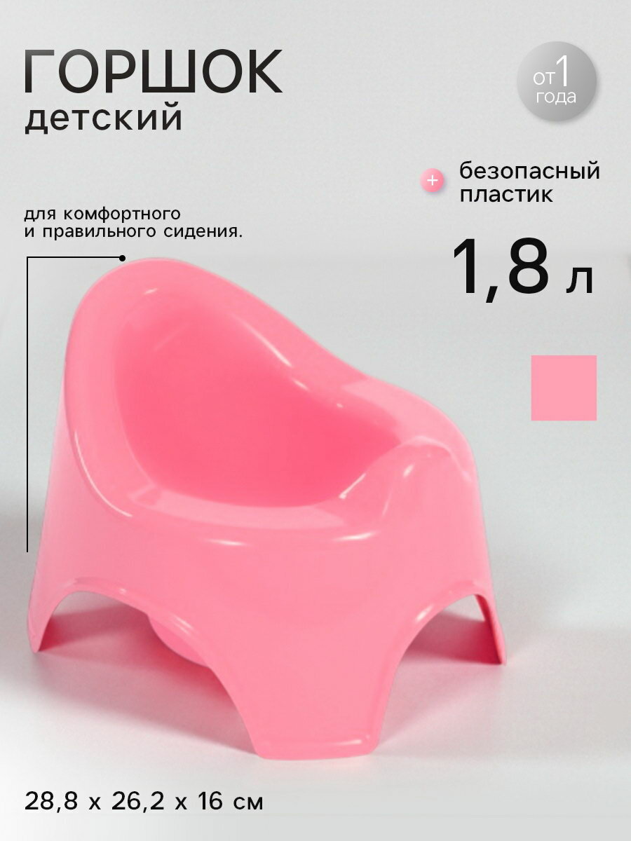 Горшок детский, розовый, возраст: для детей, цвет: розовый, тип: классический