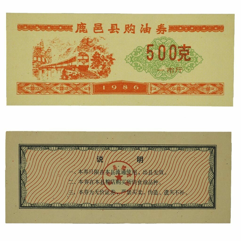 Китай 500 купонов 1986 год UNC Рисовые деньги, Продовольственный талон