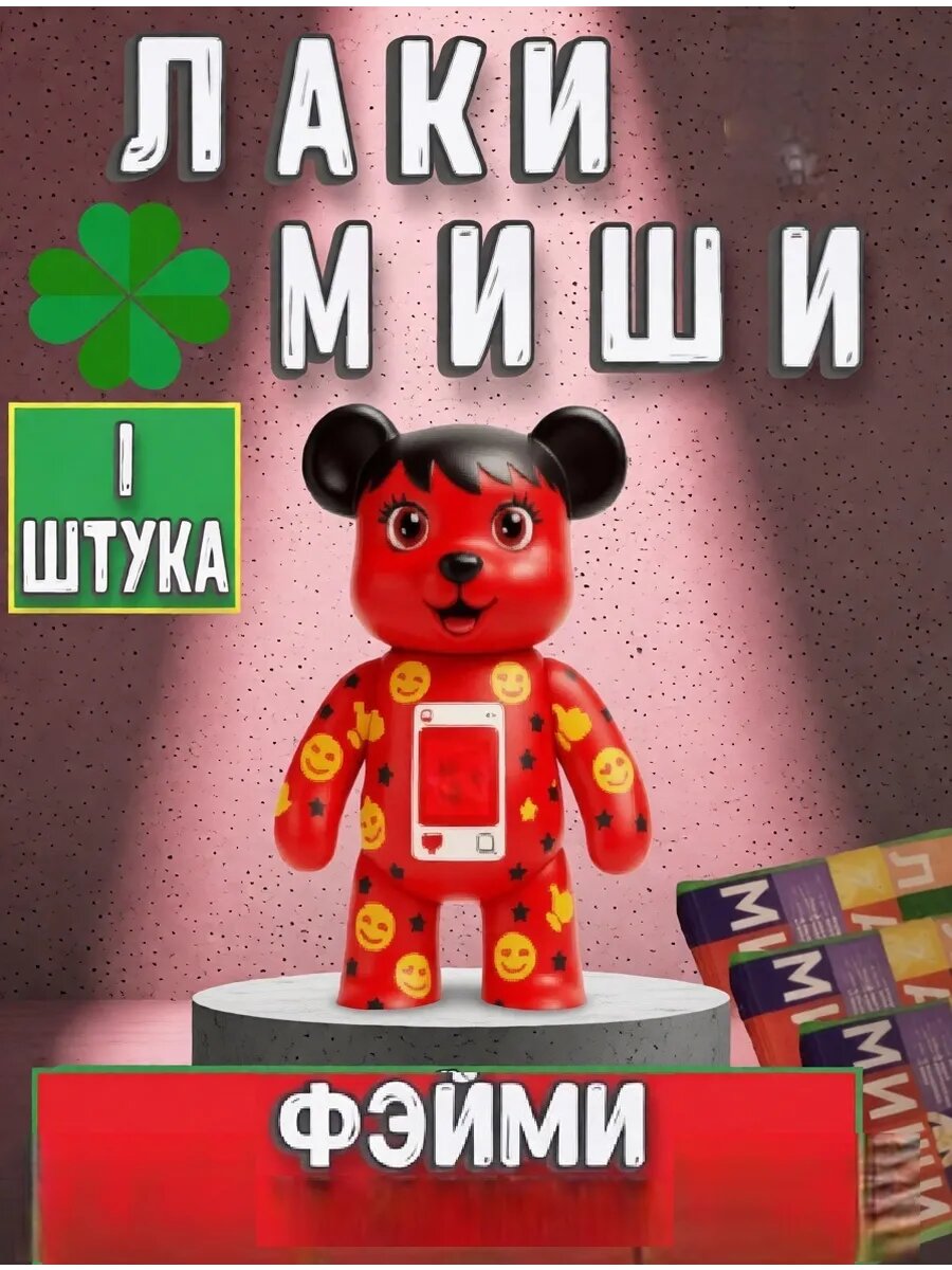 Лаки Миши Перекресток фигурка Фэйми 1 шт