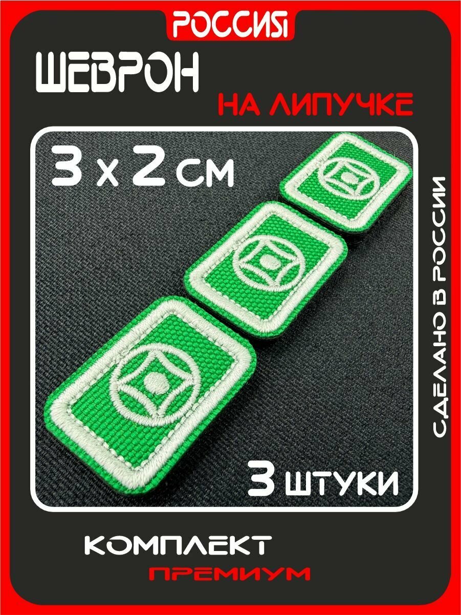 Комплект мини шевронов Карачаевский флаг 3 шт, 2x3см