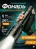 Фонарь-прожектор PM60-GT с Power bank, 20W, дальность 5 км, Zoom, Type-C, черный