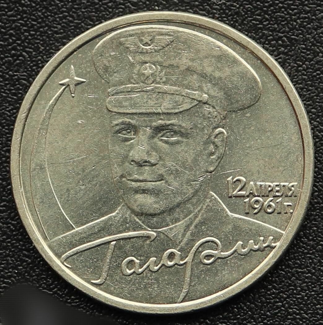 Монета 2 рубля 2001 года "Гагарин, 12 апреля 1961 г. ", ММД