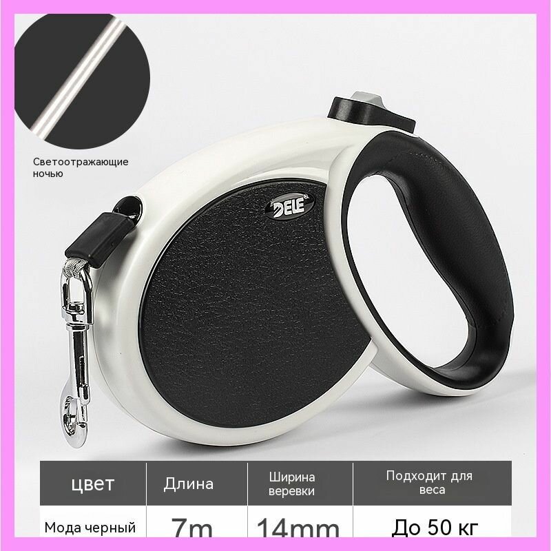 Рулетка для собак длиной 7 метров, бестселлер для средних и крупных пород с весом до 60 кг