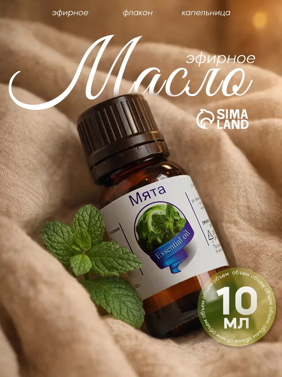 Эфирное масло "Мята" Сибирь намедоил, флакон-капельница, 10мл