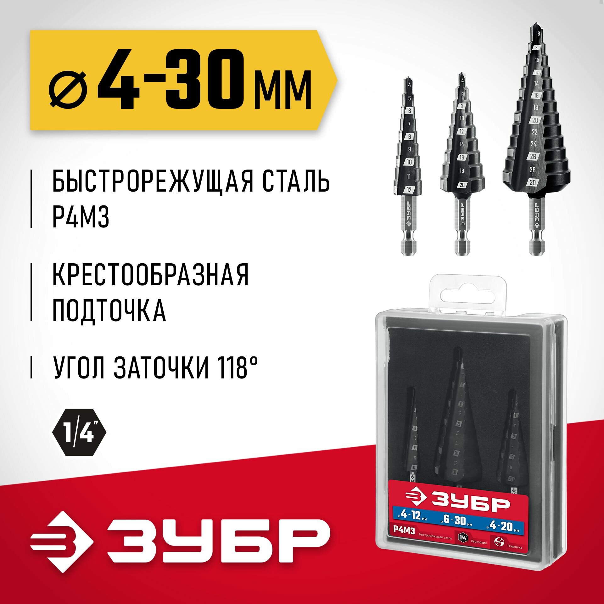ЗУБР 3 шт, 4-30мм, набор сверл ступенчатых(29665-4-30-H3)