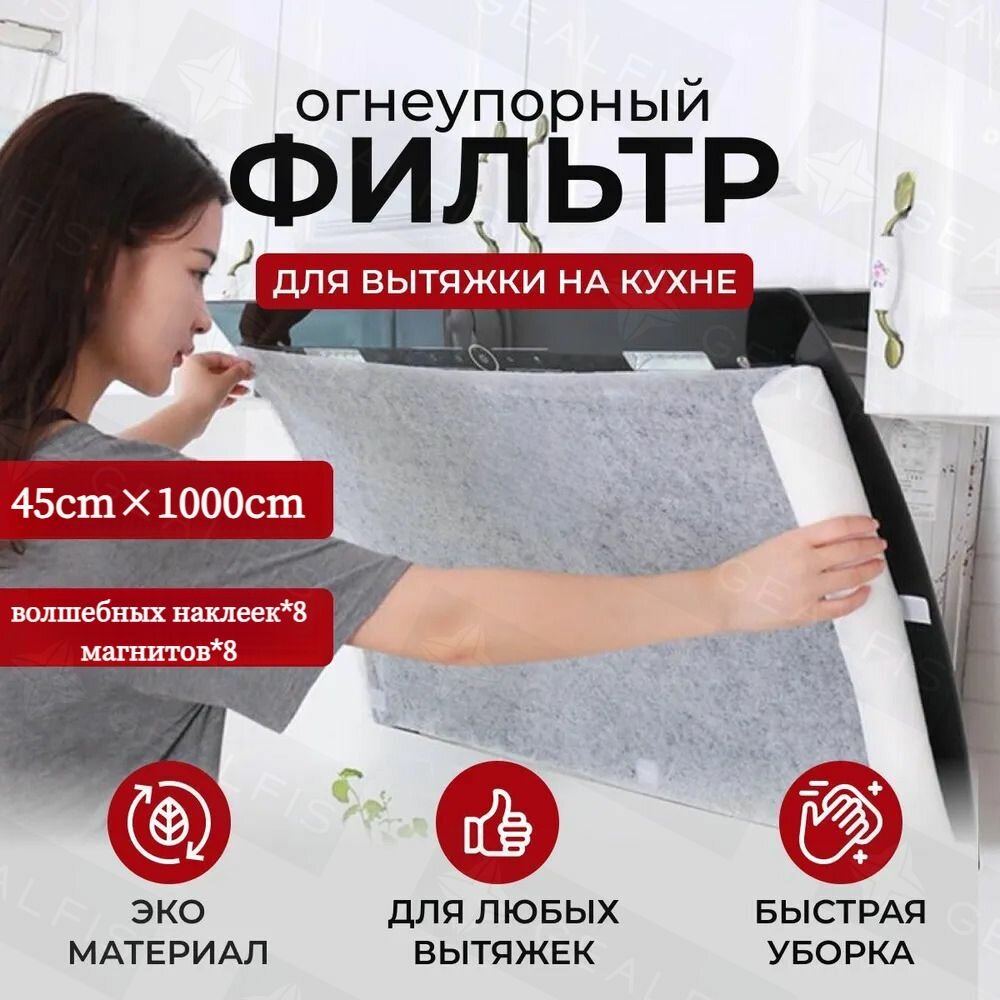 Фильтр для вытяжки кухонной. Жировой фильтр для вытяжки Full Home