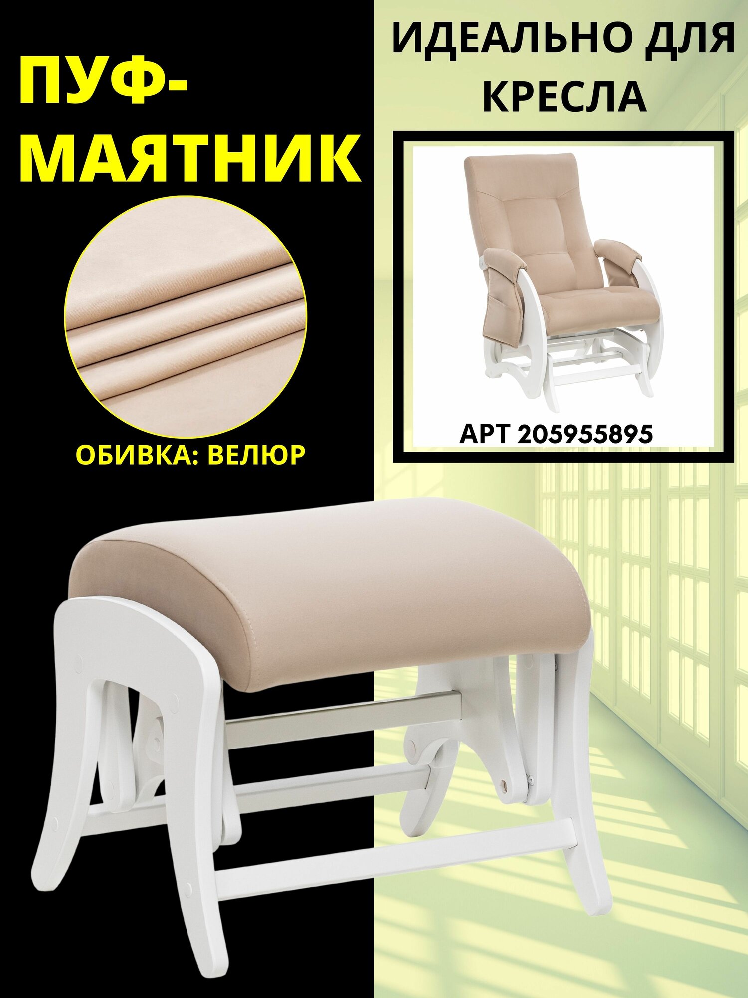 Пуф Milli Uni глайдер маятник