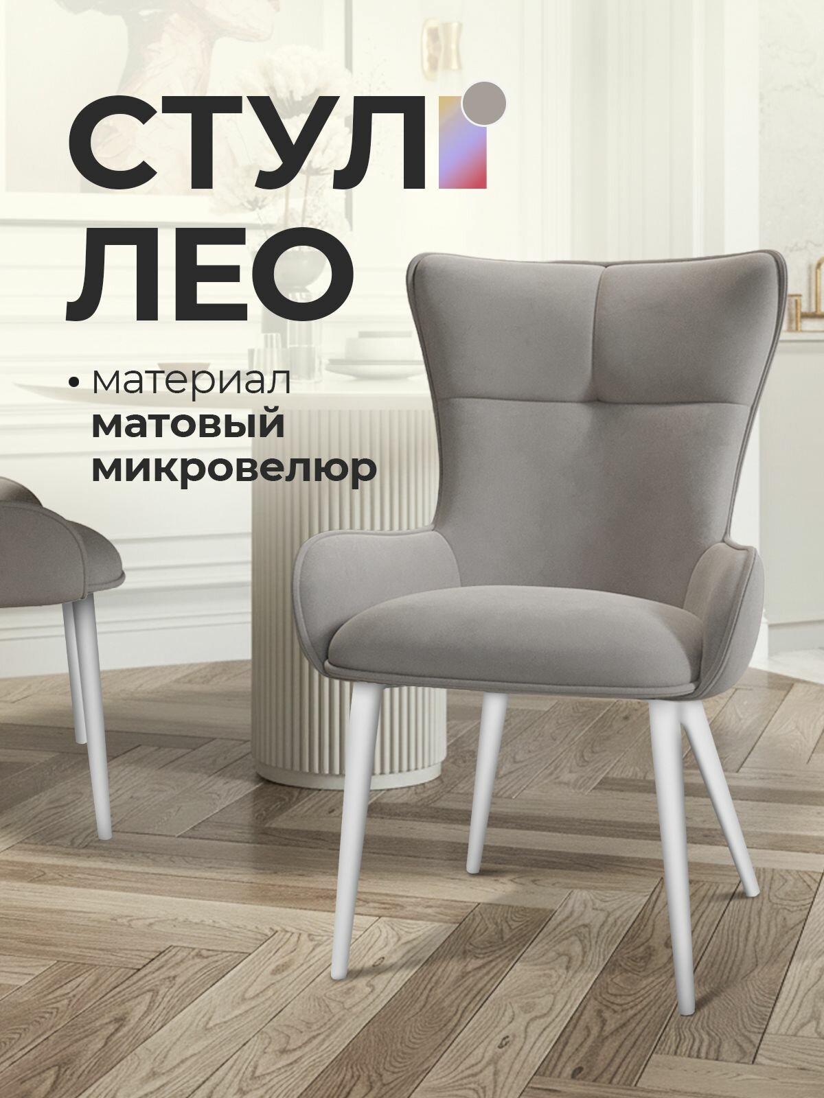 Стул кресло мягкий высокая спинка велюр белые ножки