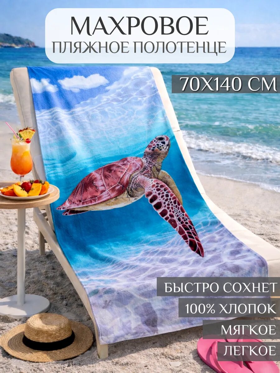 Полотенце банное махровое Черепаха, 100% хлопок, 70х140 см, синий
