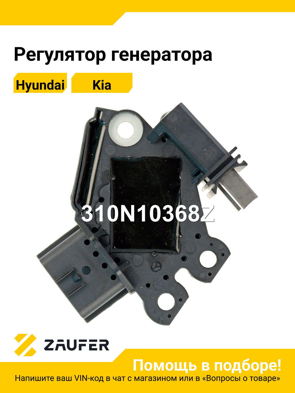 Регулятор генератора Hyundai XG30, XG35, Terracan / Kia Opirus, Sorento, Carnival
